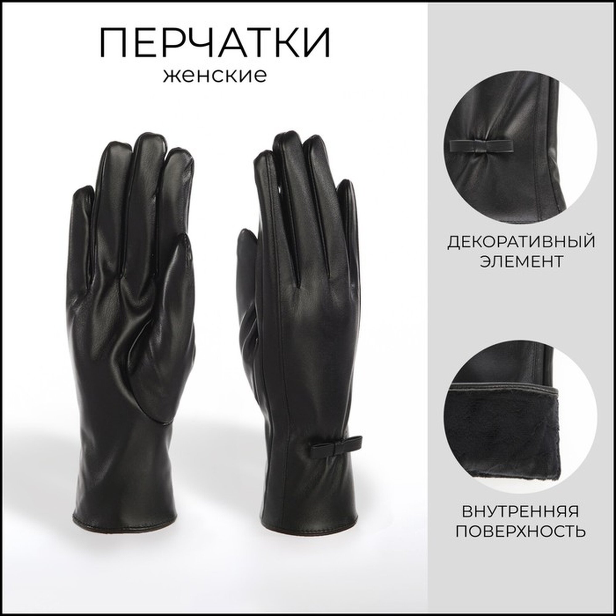Перчатки для женщин