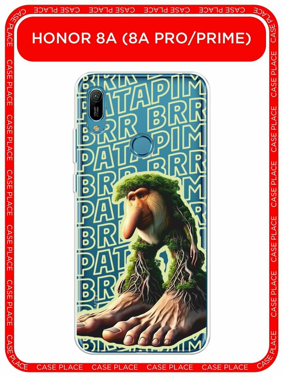 Чехол на Honor 8A/8A Pro/Huawei Y6s/Y6 2019 / Хонор 8А с принтом "Брр брр патапим 2", прозрачный