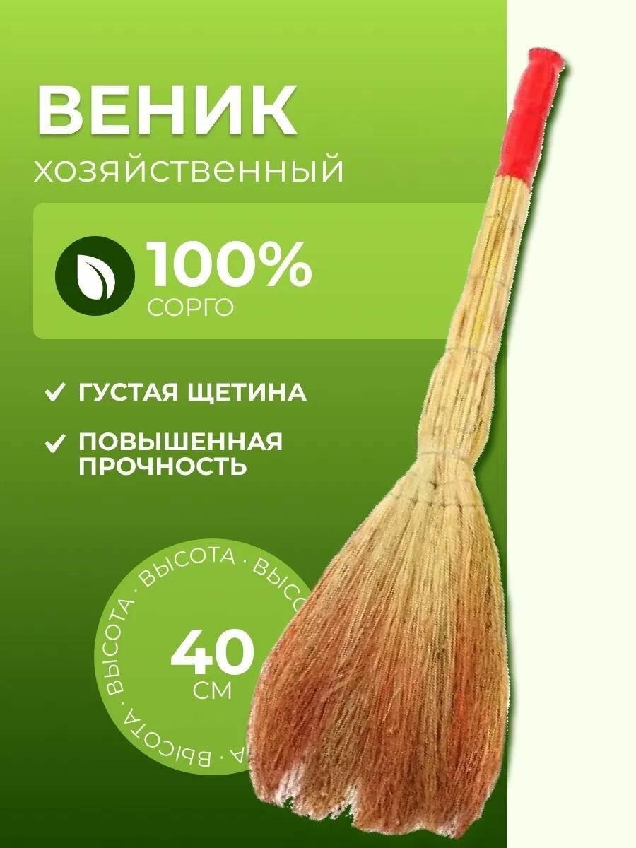 Веник хозяйственный для уборки на улице и дома