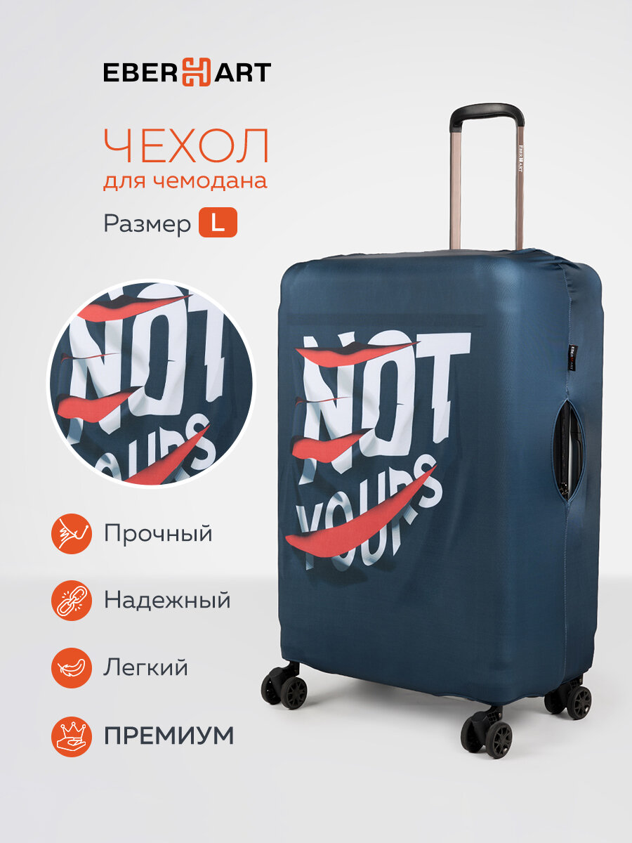 Чехол для чемодана 