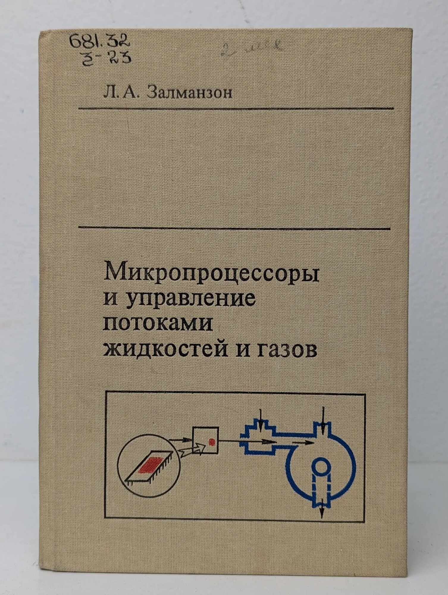 Микропроцессоры и управление потоками жидкостей и газов Залманзон Лев Абрамович 1984