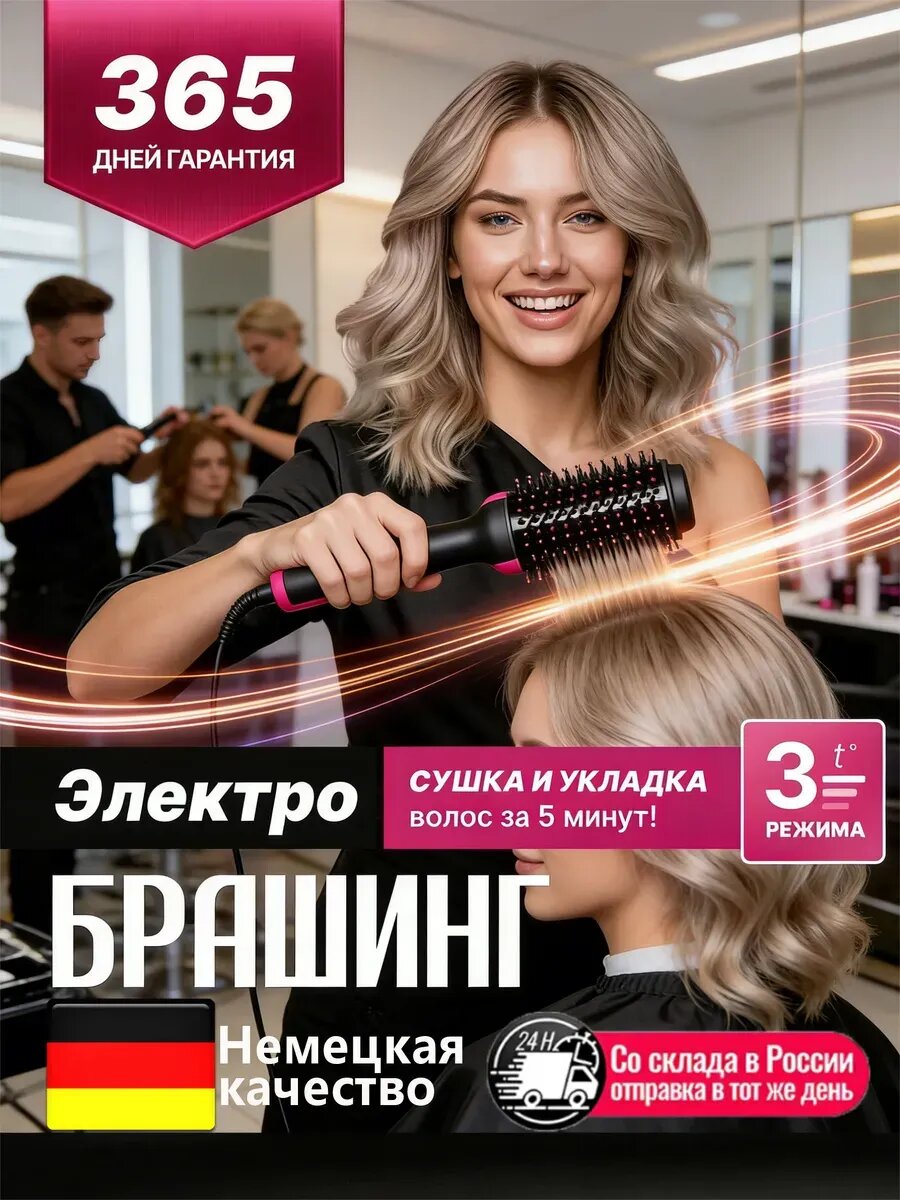 Фен щетка для волос для укладки