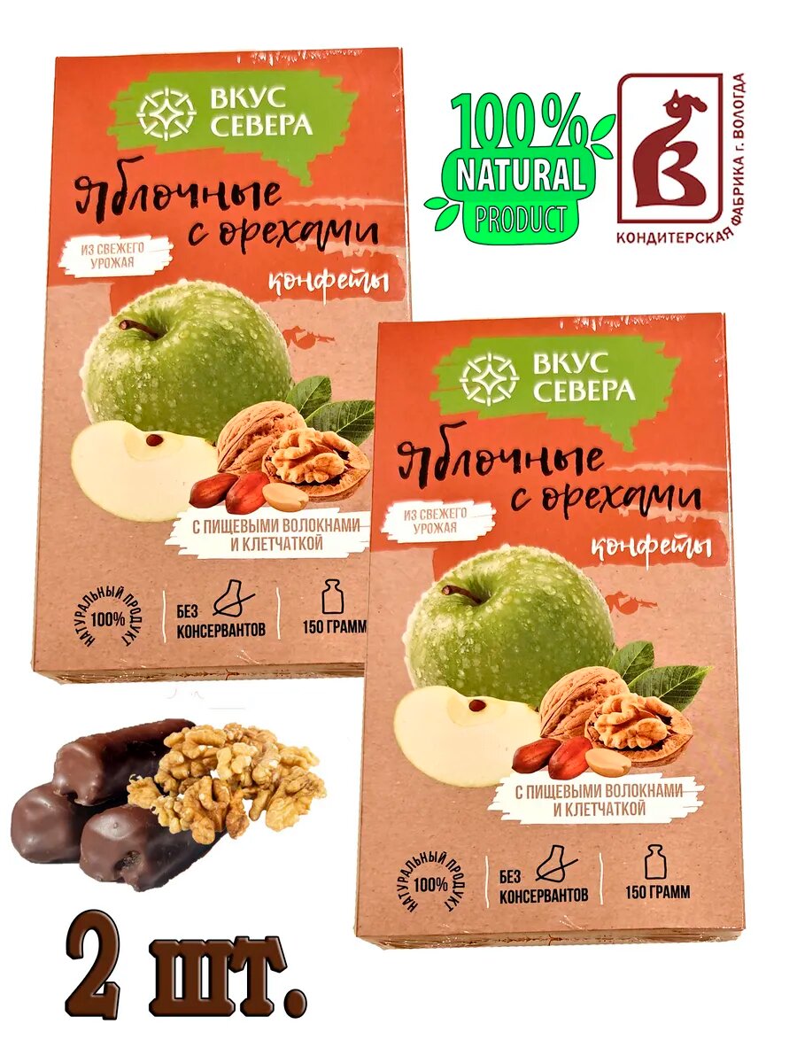 Овощные конфеты яблочные с орехами 150 гр. 2 шт.