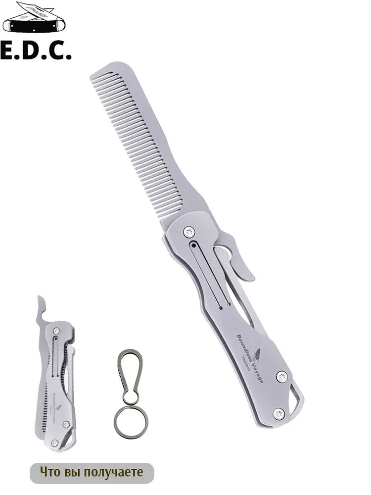 Складная титановая расческа для усов и бороды Boundless Voyage, серебристый цвет