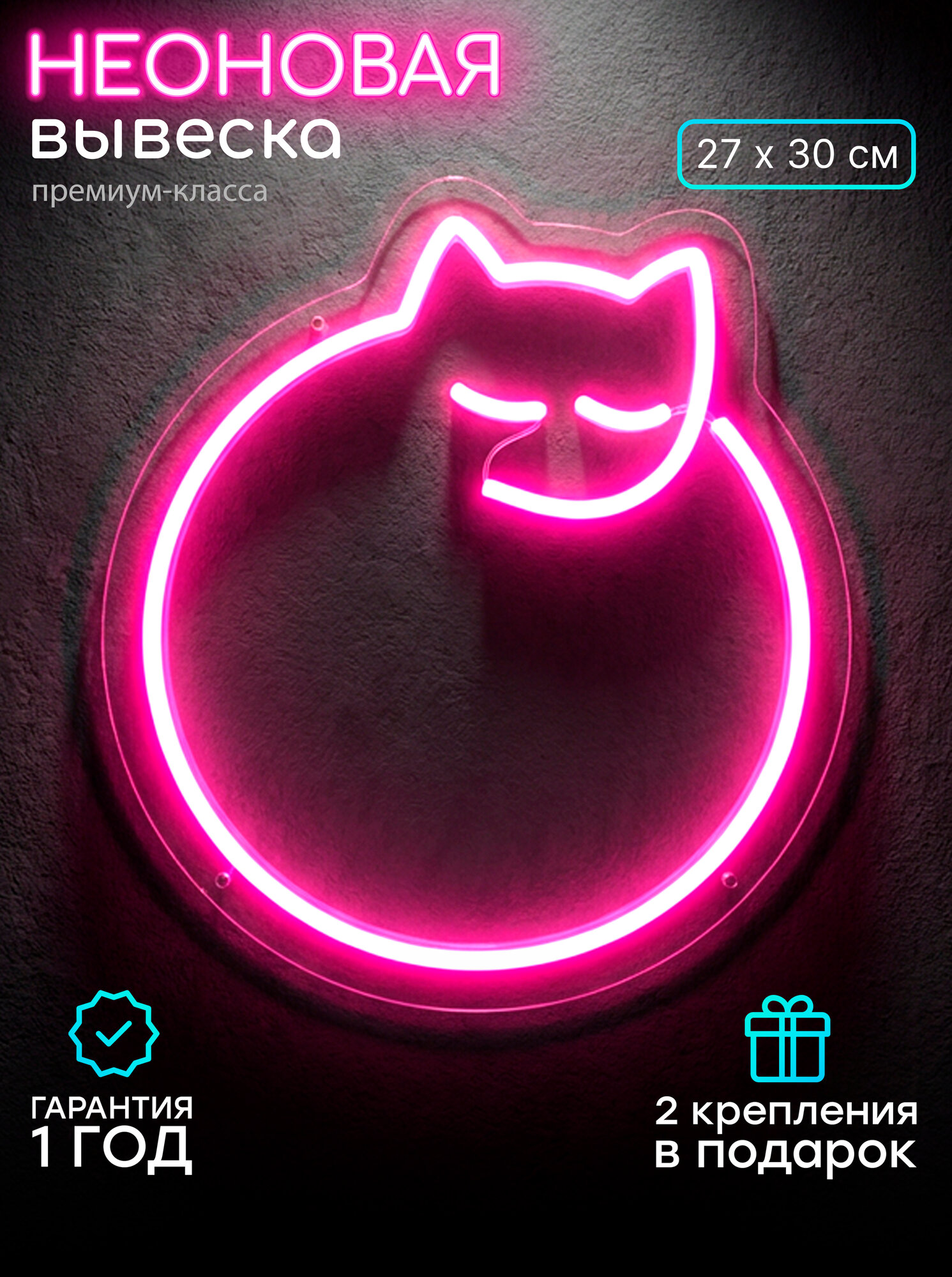 Неоновый светильник, неоновая светодиодная вывеска на стену, неоновая лампа «Кошка» для зоомагазина и дома, 27x30 см