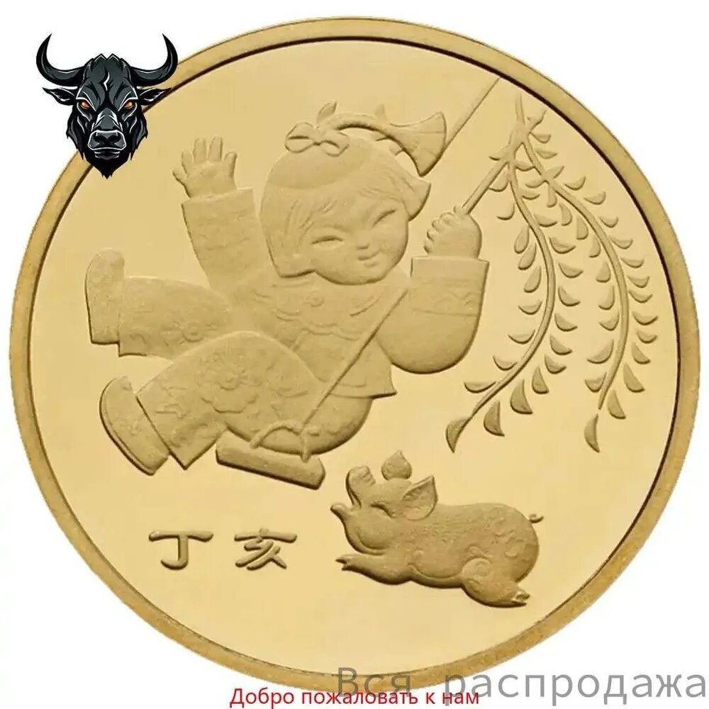2007 Китай 1 Юань - Год Свиньи памятная монета - 1 шт. Медный сплав, золотистый цвет