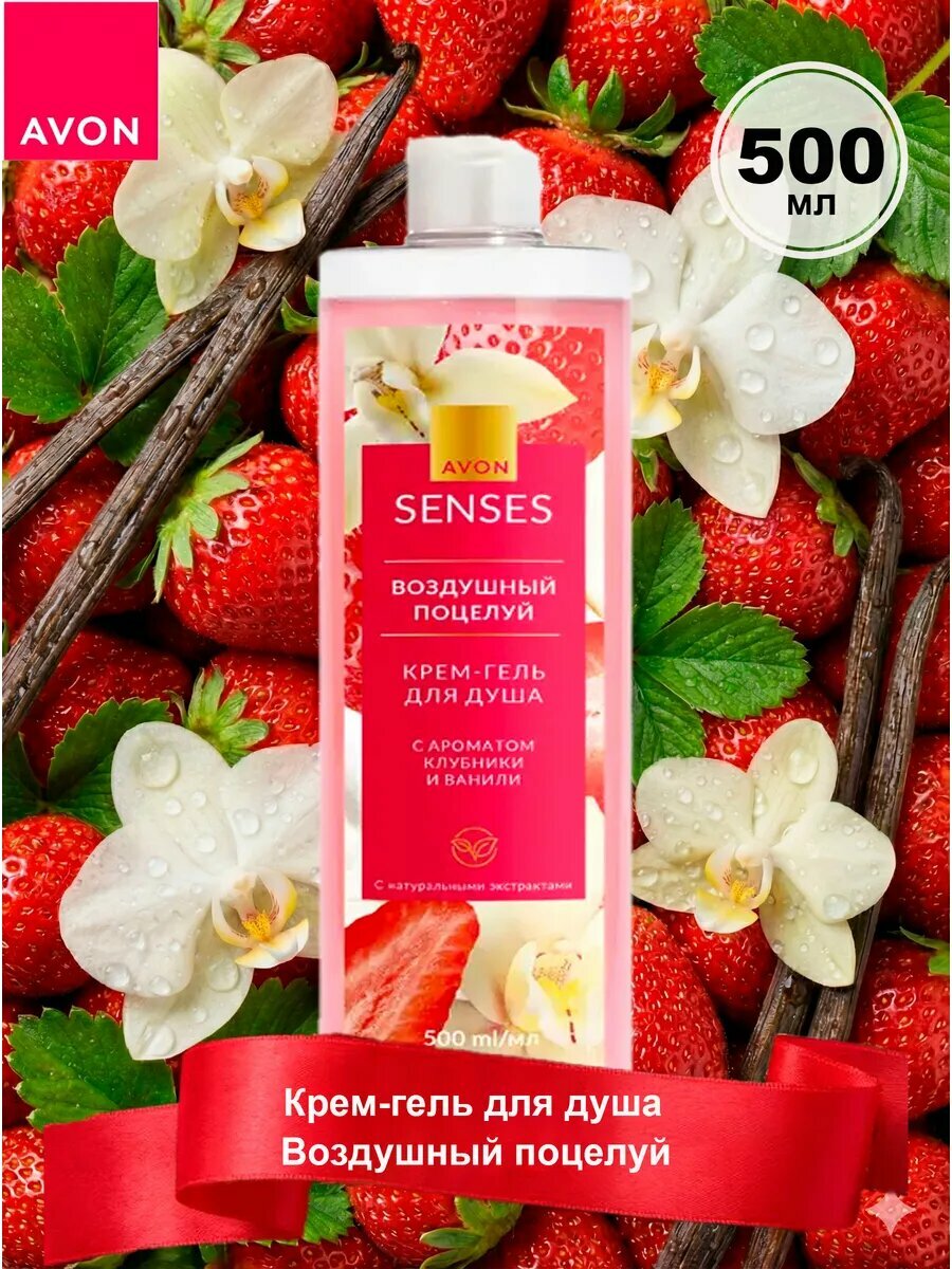 Гель для душа женский парфюмированный ваниль клубника 500 мл