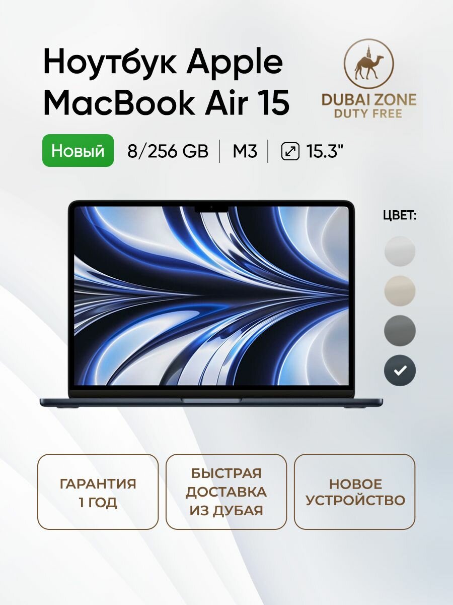 Ноутбук Apple MacBook Air 15 M3 2024 8+256 ГБ, полуночный