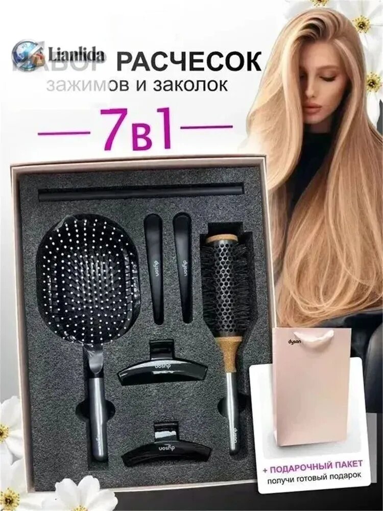 Подарочный набор расчесок Dyson