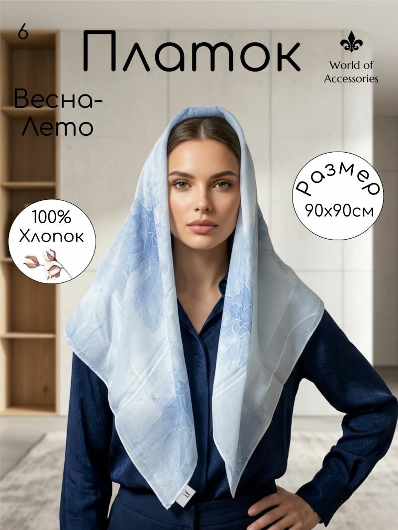 Платок для женщин