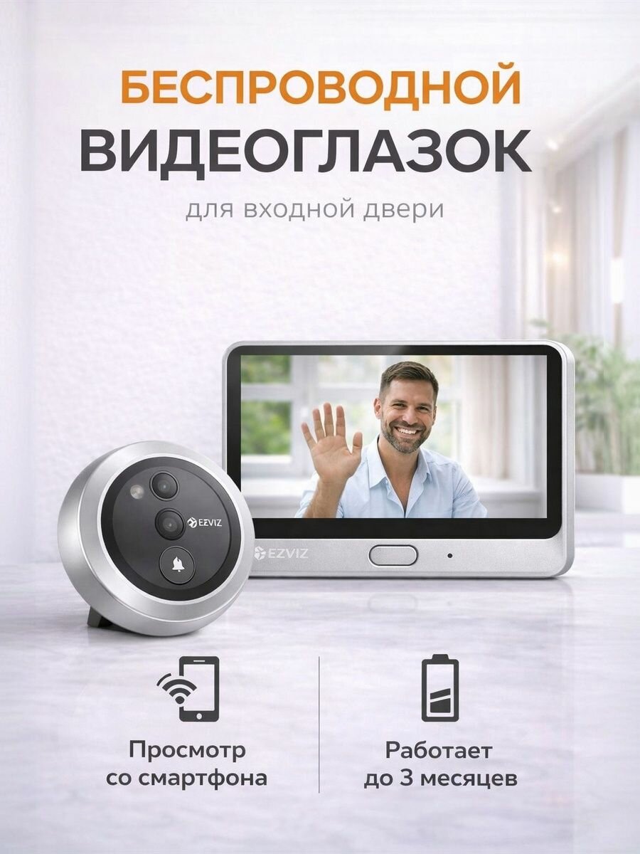 Беспроводной дверной глазок с широким обзором и поддержкой Wi-Fi