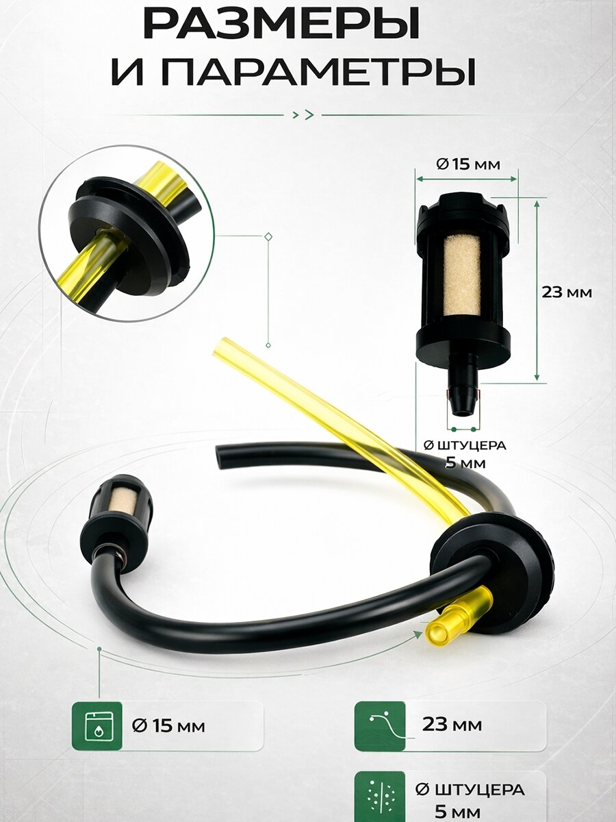 Шланг топливный для триммера в сборе с фильтром