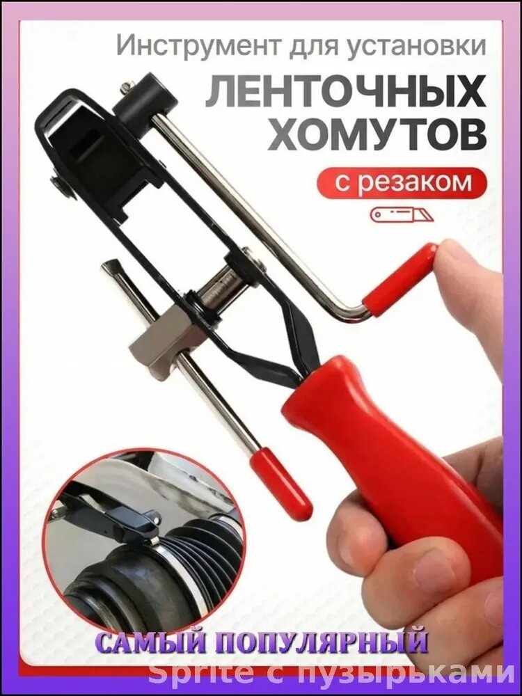 Инструмент для установки ленточных хомутов