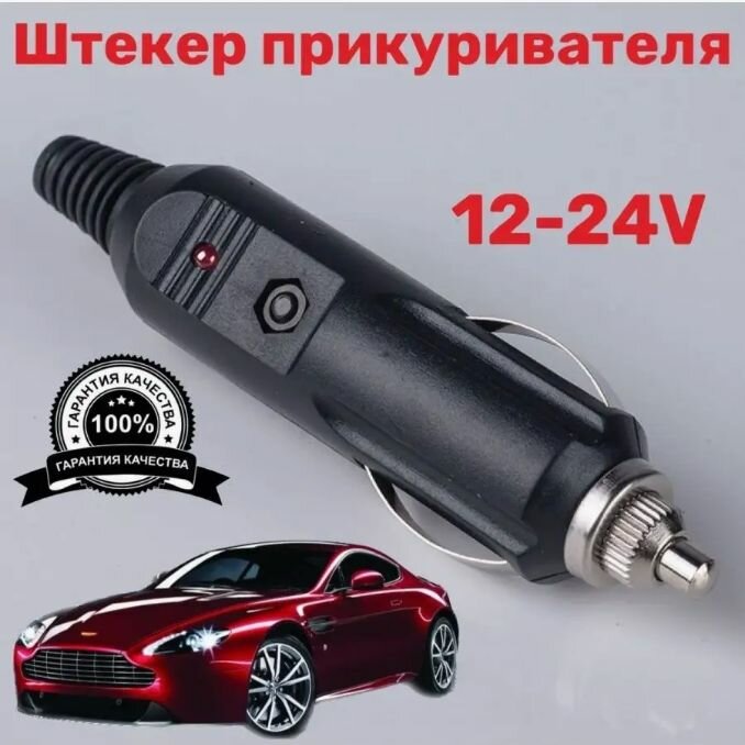 Разъем прикуривателя 12V карболитовый с кабелем 15 см, 2 предохранителя 15А, индикатор — для авто/грузовиков/лодок