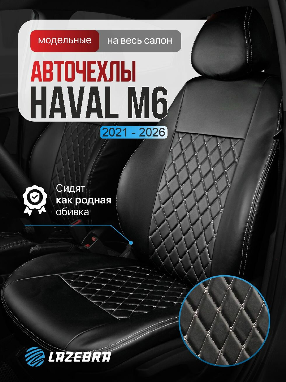 Чехлы для автомобиля Хавейл М6/ Haval M6 , на подголовники/сиденье/спинку, экокожа