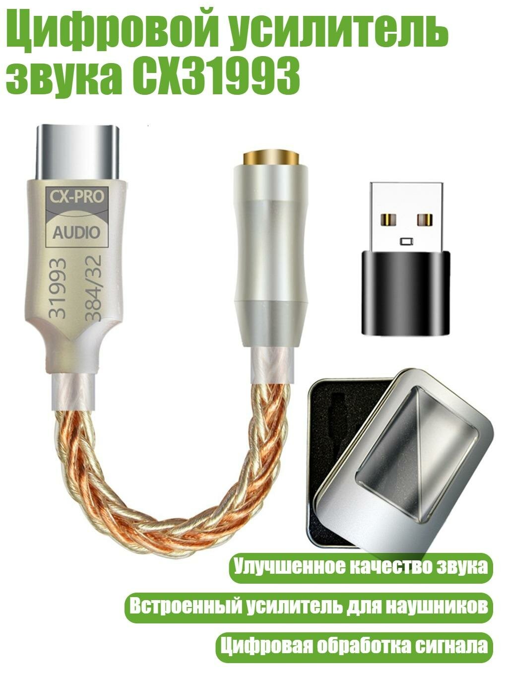 Цифровой усилитель звука CX31993, Золотой