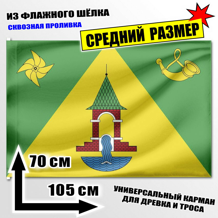 Флаг средний Тёплого Стана 105x70 см