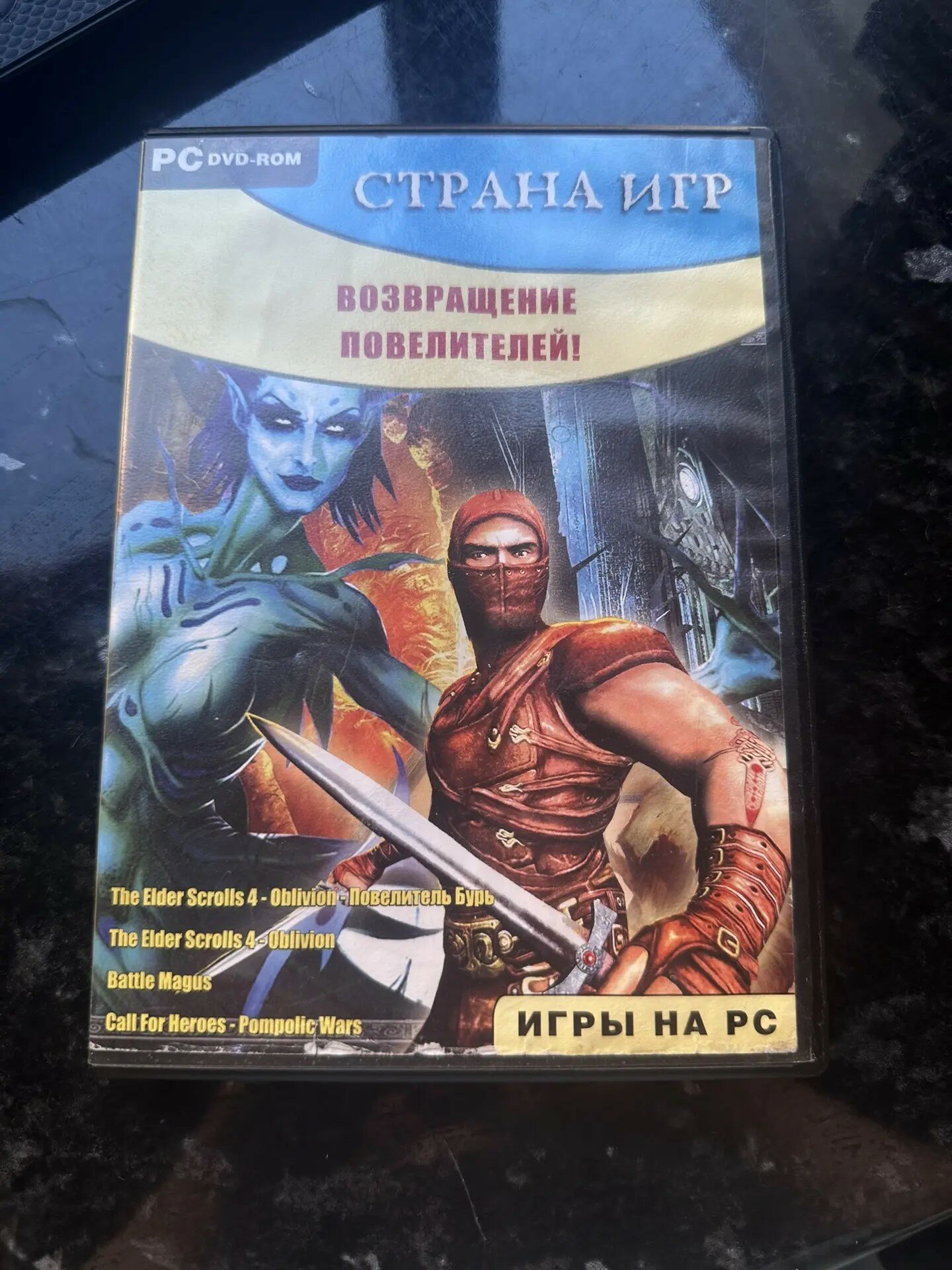 Возвращение повелителя