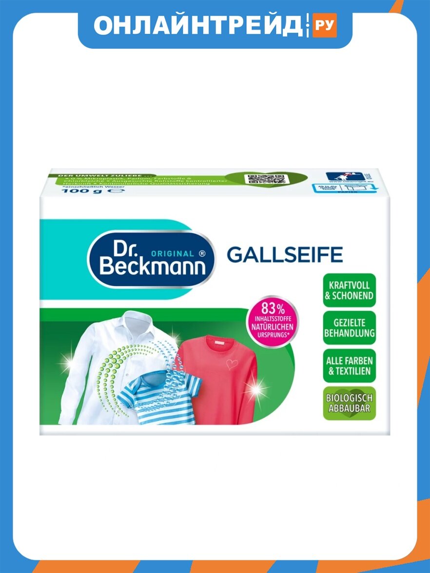 Мыло-пятновыводитель Dr.beckmann Dr. Beckmann (Доктор Бекманн) 100 г