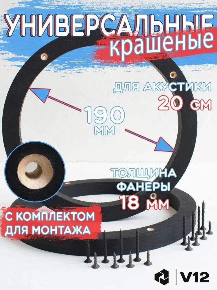 V12 Кольца проставочные