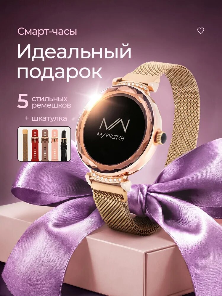 MY WATCH Смарт-часы, 39mm, lovely gold
