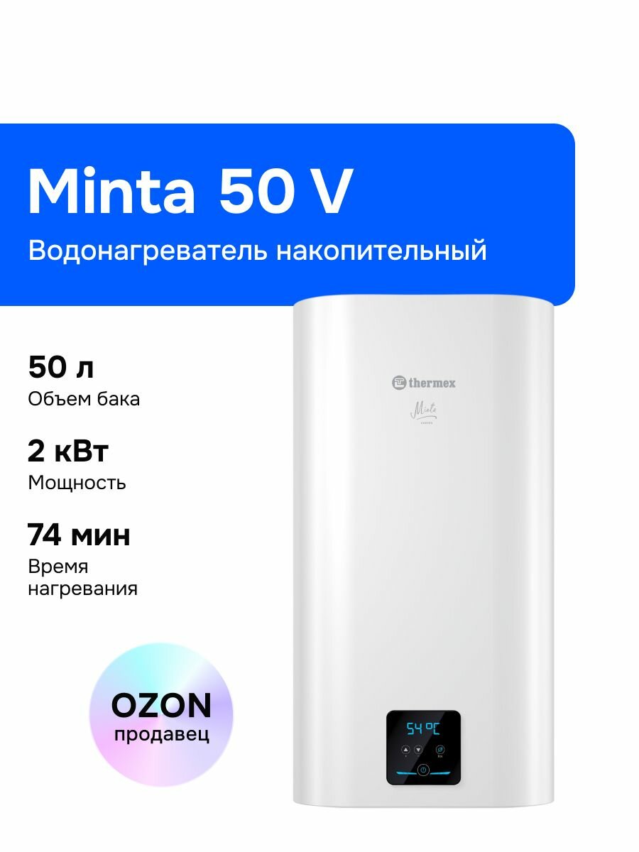 Thermex Водонагреватель накопительный Minta 50 V, белый