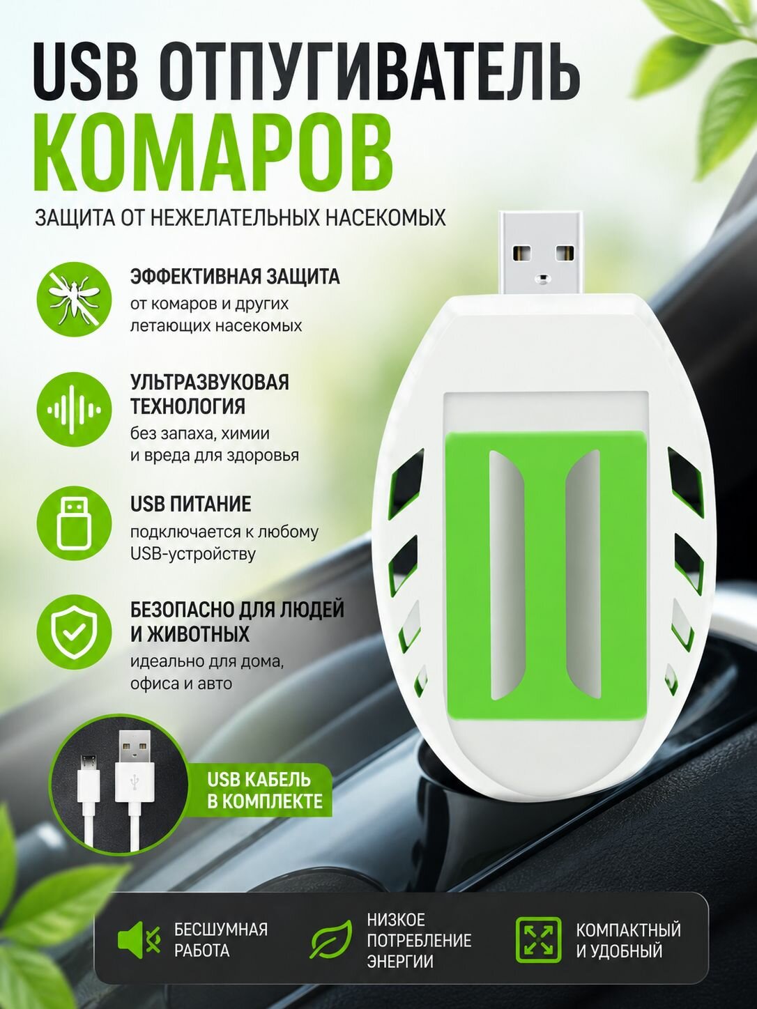 USB-уничтожитель комаров, электрический фумигатор от насекомых