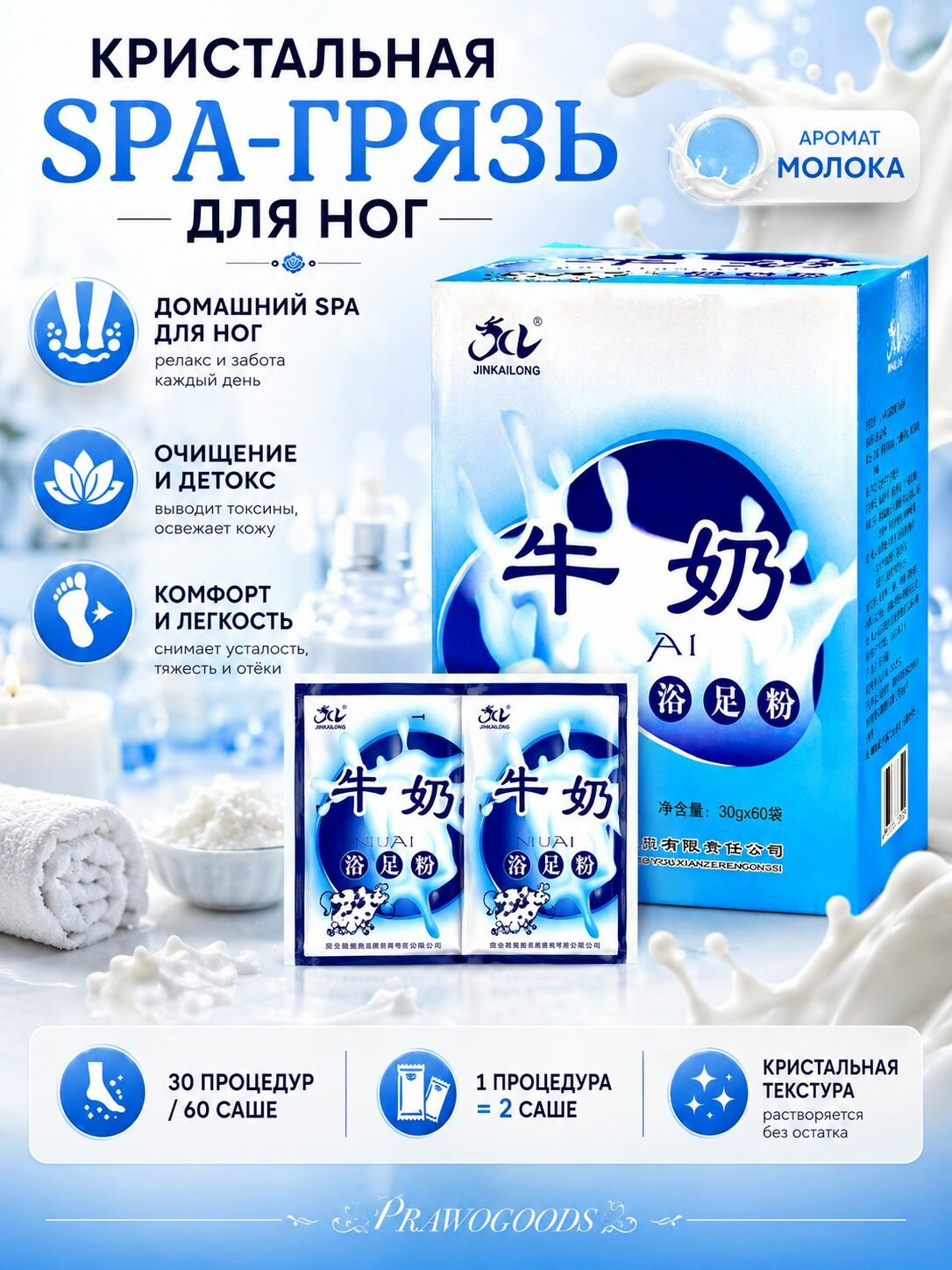 Кристальная SPA-грязь для ног, ароматическая ванночка для педикюра 60 саше по 30 г/ ванночка для ног