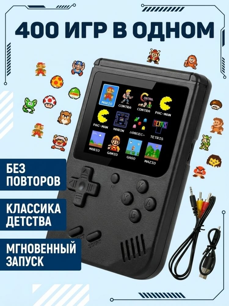 Игровая приставка/Портативная игровая консоль SUP 400 игр с 400 играми ретро
