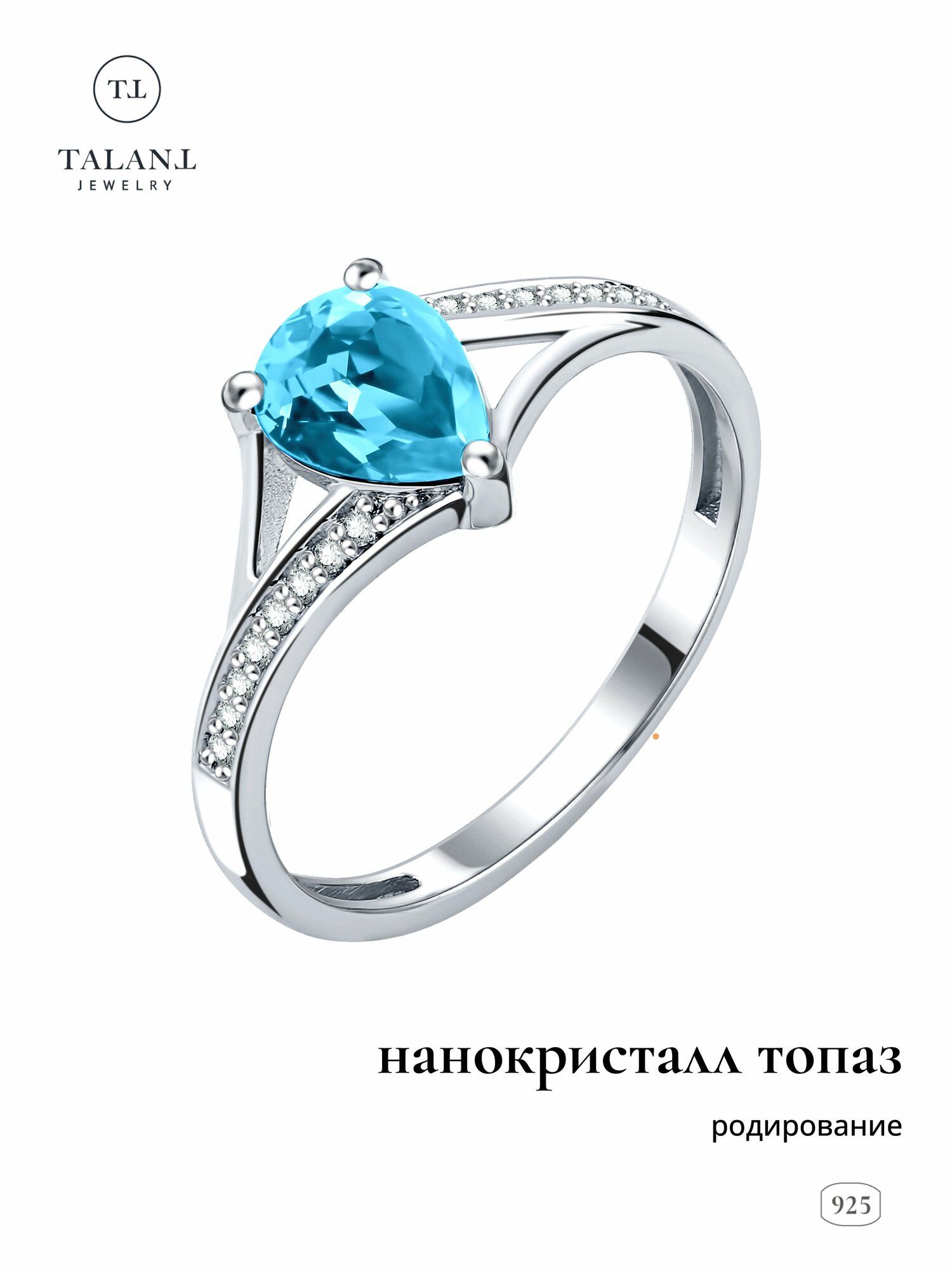 Кольцо, серебро, 925 проба, родирование, топаз синтетический