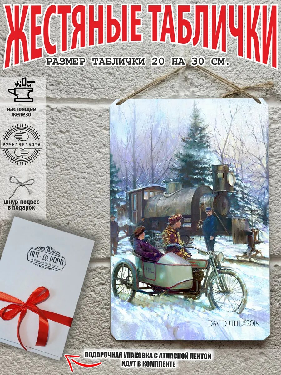 Мотоцикл и паровоз ретро постер