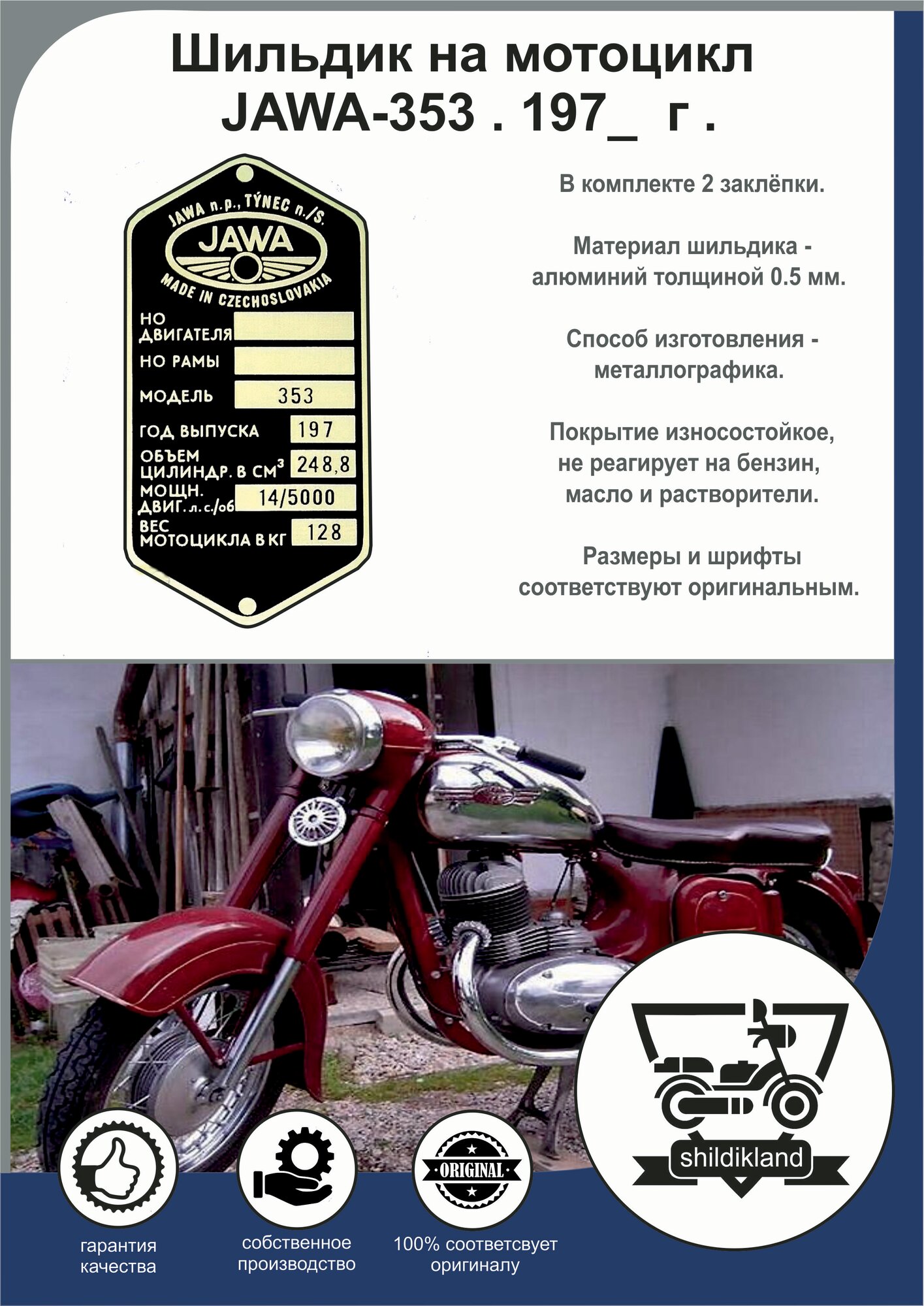 Шильдик на мотоцикл ЯВА JAWA-353 . 197_ г .