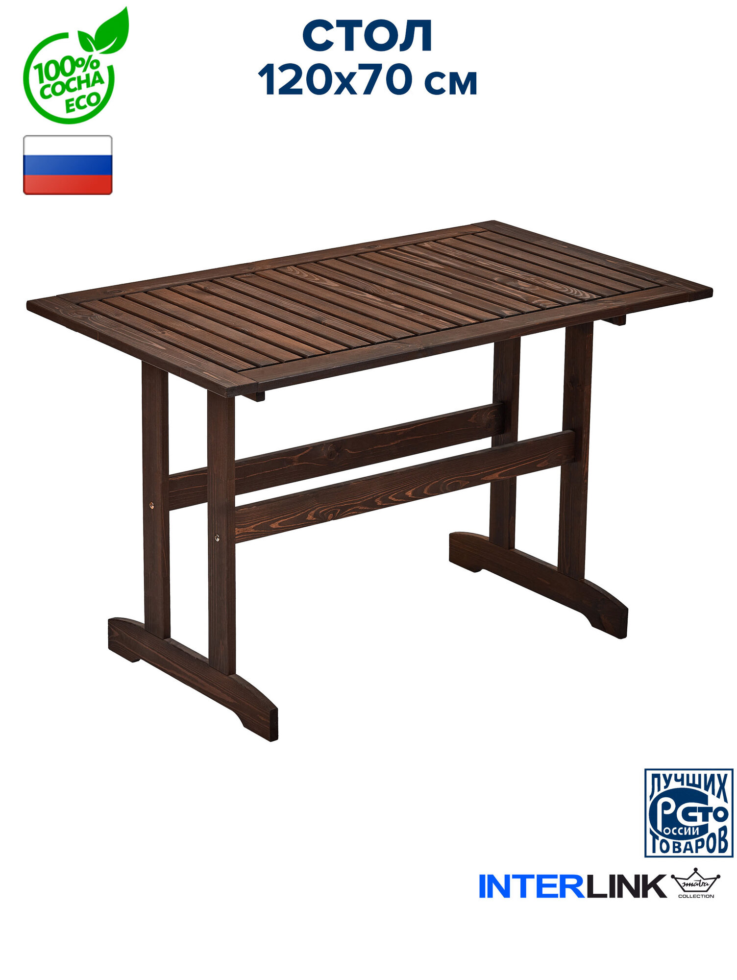 Стол деревянный для сада и дачи, 120*70см, стэнхамн