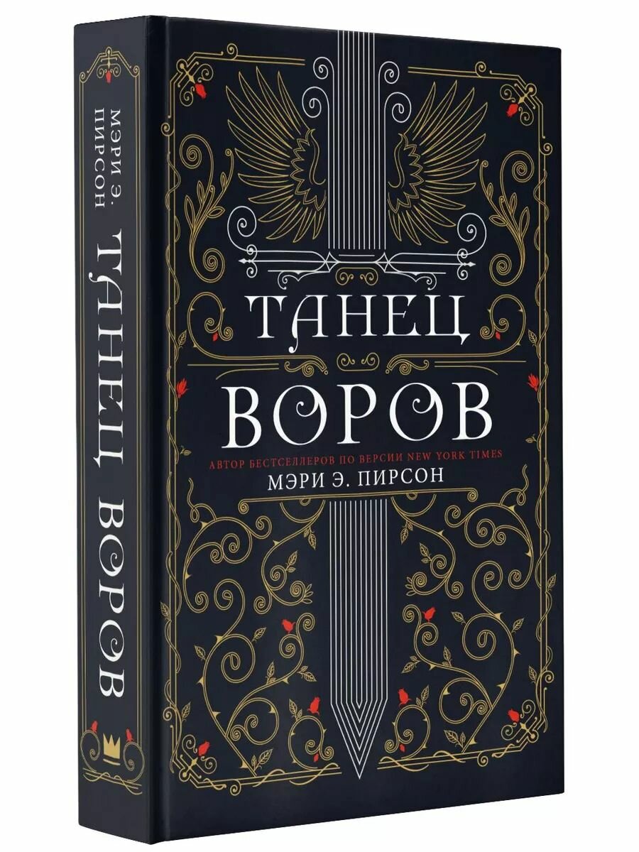 Танец воров