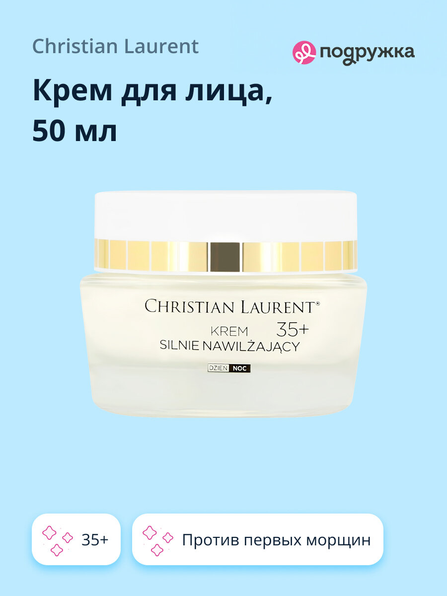 Крем для лица CHRISTIAN LAURENT POUR LA BEAUTE инфузионный ультраувлажняющий крем 35+ (против первых морщин) 50 мл