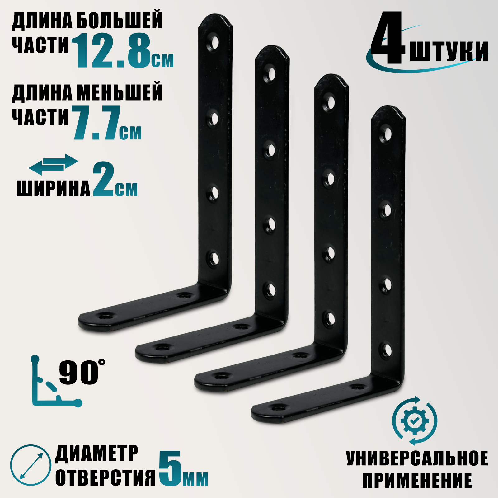 Бытовой уголок черный 128*77*20*3 мм, 4 шт
