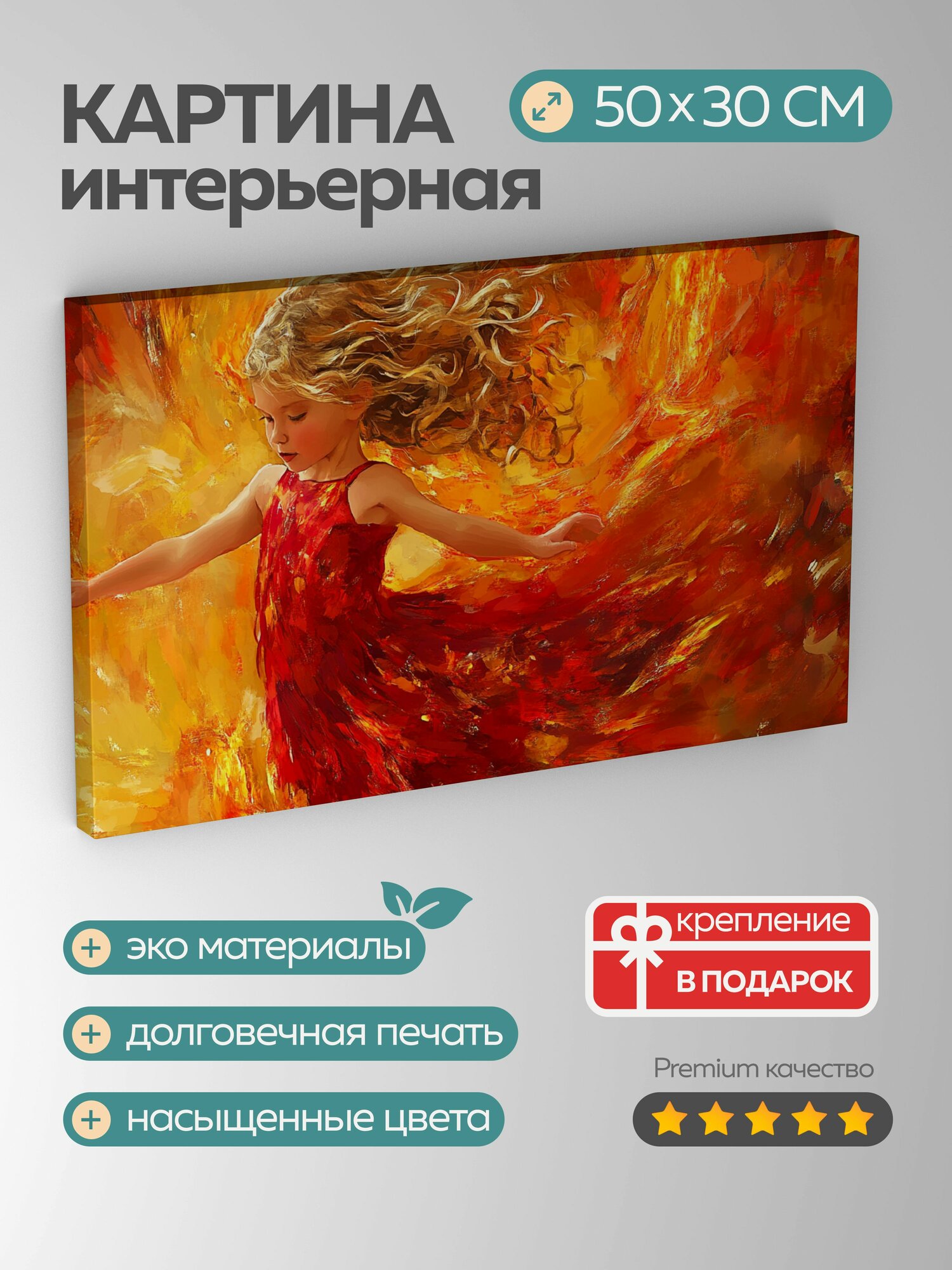 Картина на холсте интерьерная 50х30 см, ребенок-Овен, огненная энергия, страсть, танец, бурлящий ад, ярко-красный наряд