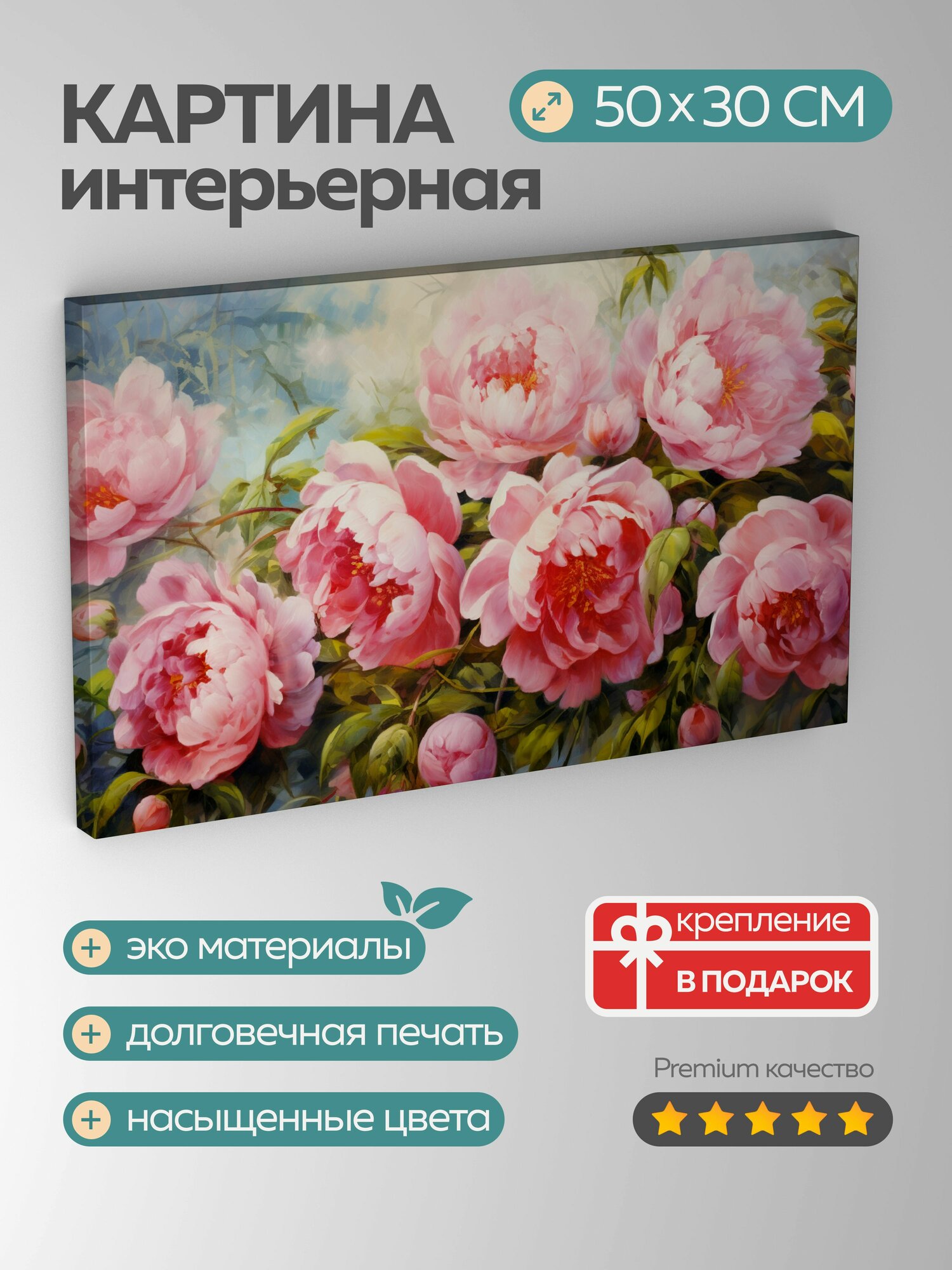 Картина на холсте интерьерная 50х30 см, картина маслом, розовые пионы, полный цвет, пышные лепестки, зеленый сад