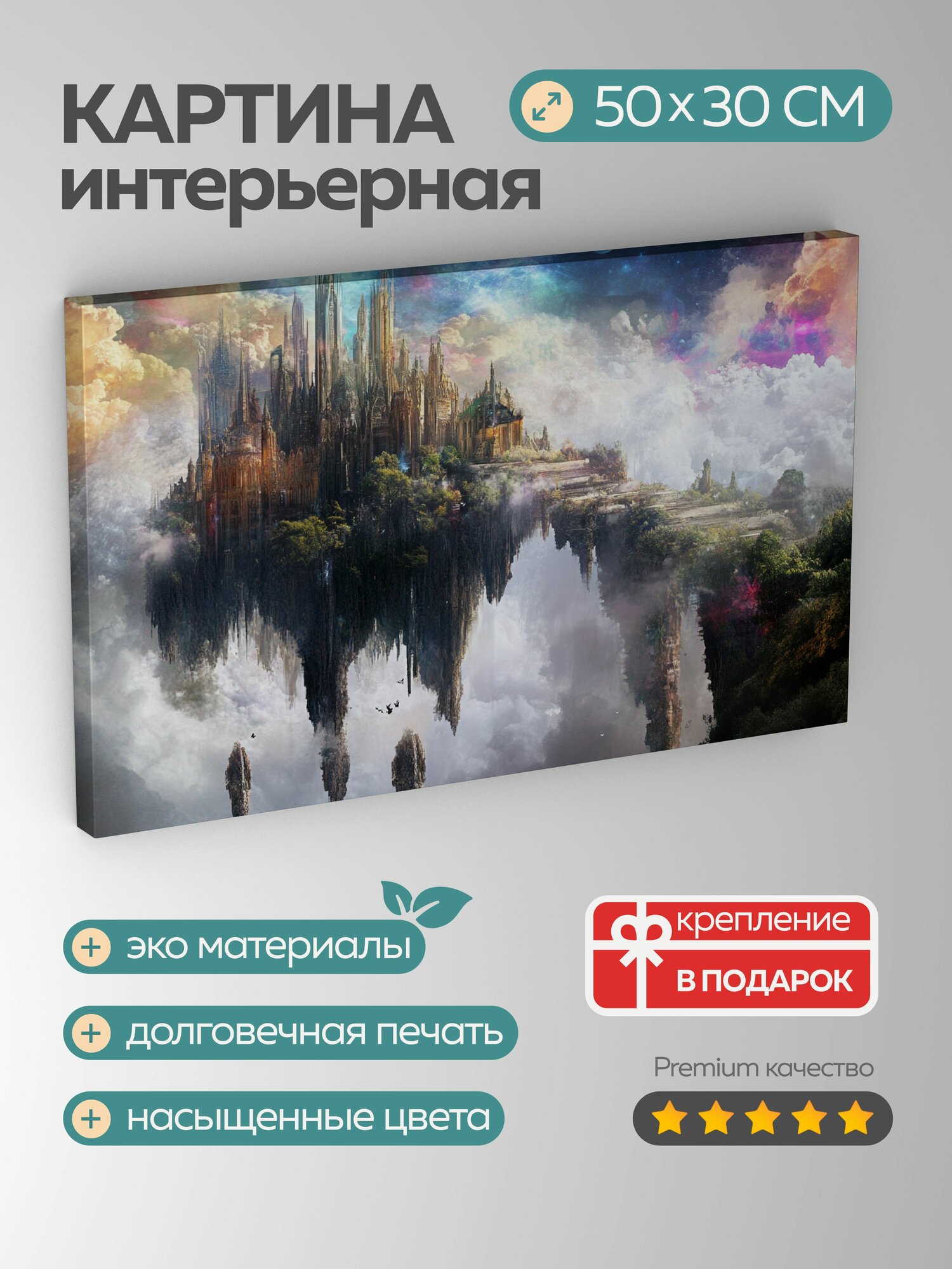 Картина на холсте интерьерная 50х30 см, Сюрреализм, смешанная техника, потусторонний пейзаж, абстрактные элементы