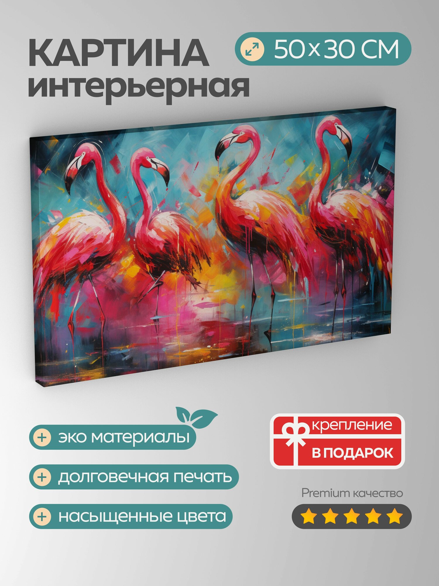 Картина на холсте интерьерная 50х30 см, акриловая картина, розовые фламинго, движение, смелые мазки, яркие цвета