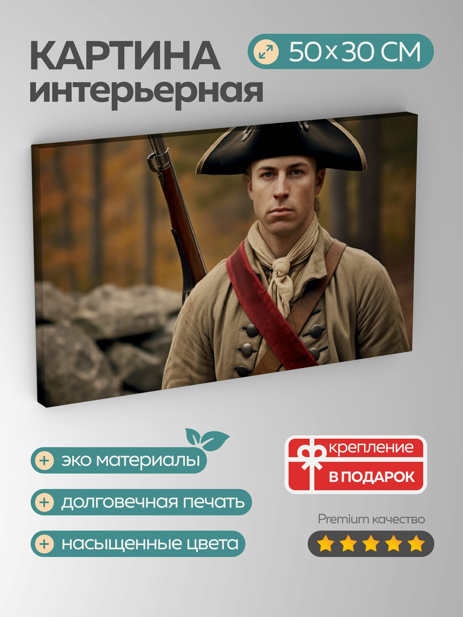 Картина на холсте интерьерная 50х30 см, фотография, реконструктор, колониальный солдат, мушкет, историческое поле битвы