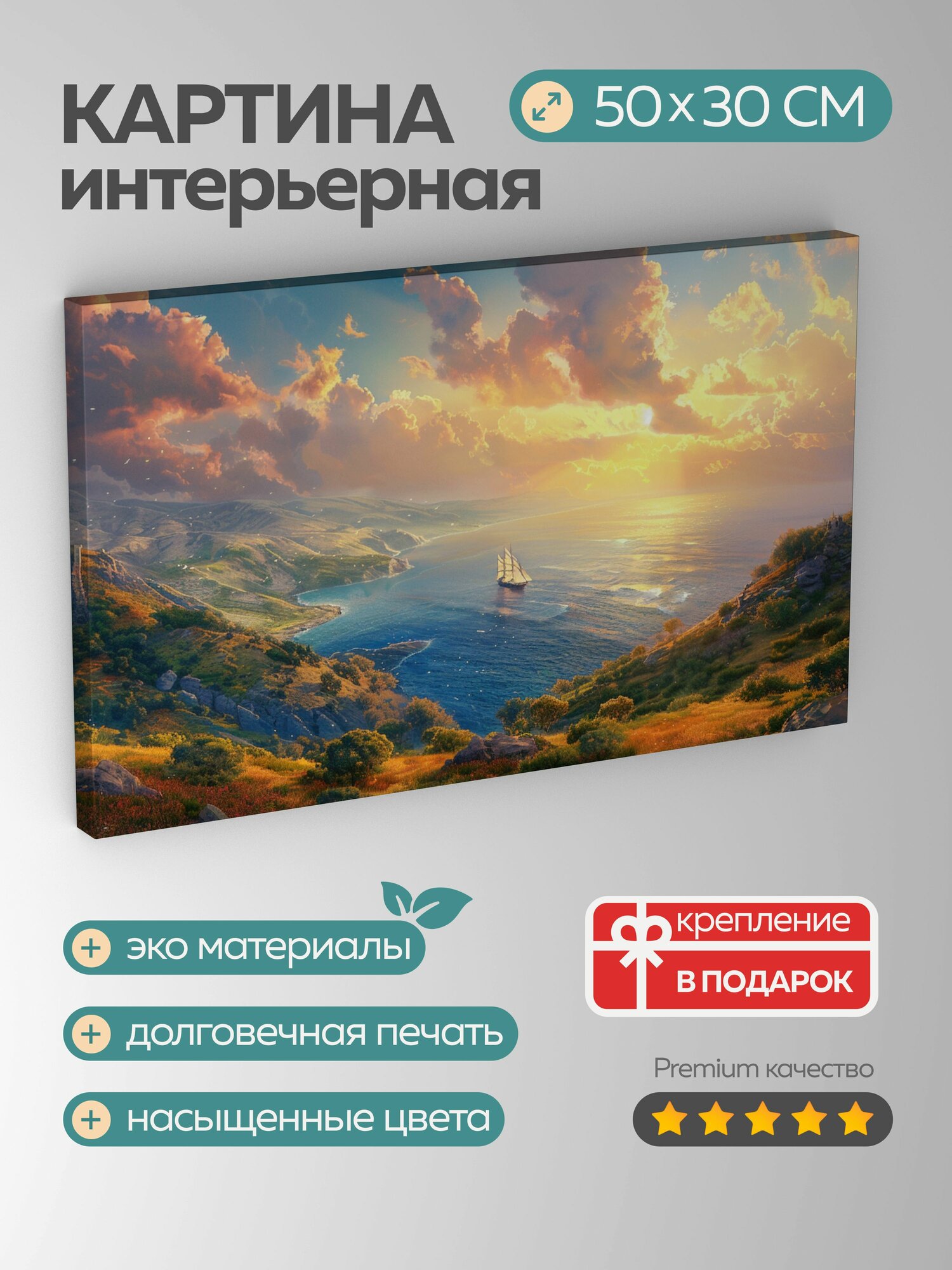 Картина на холсте интерьерная 50х30 см, Крымское побережье, Черное море, закатное небо, зеленые холмы, цифровая картина