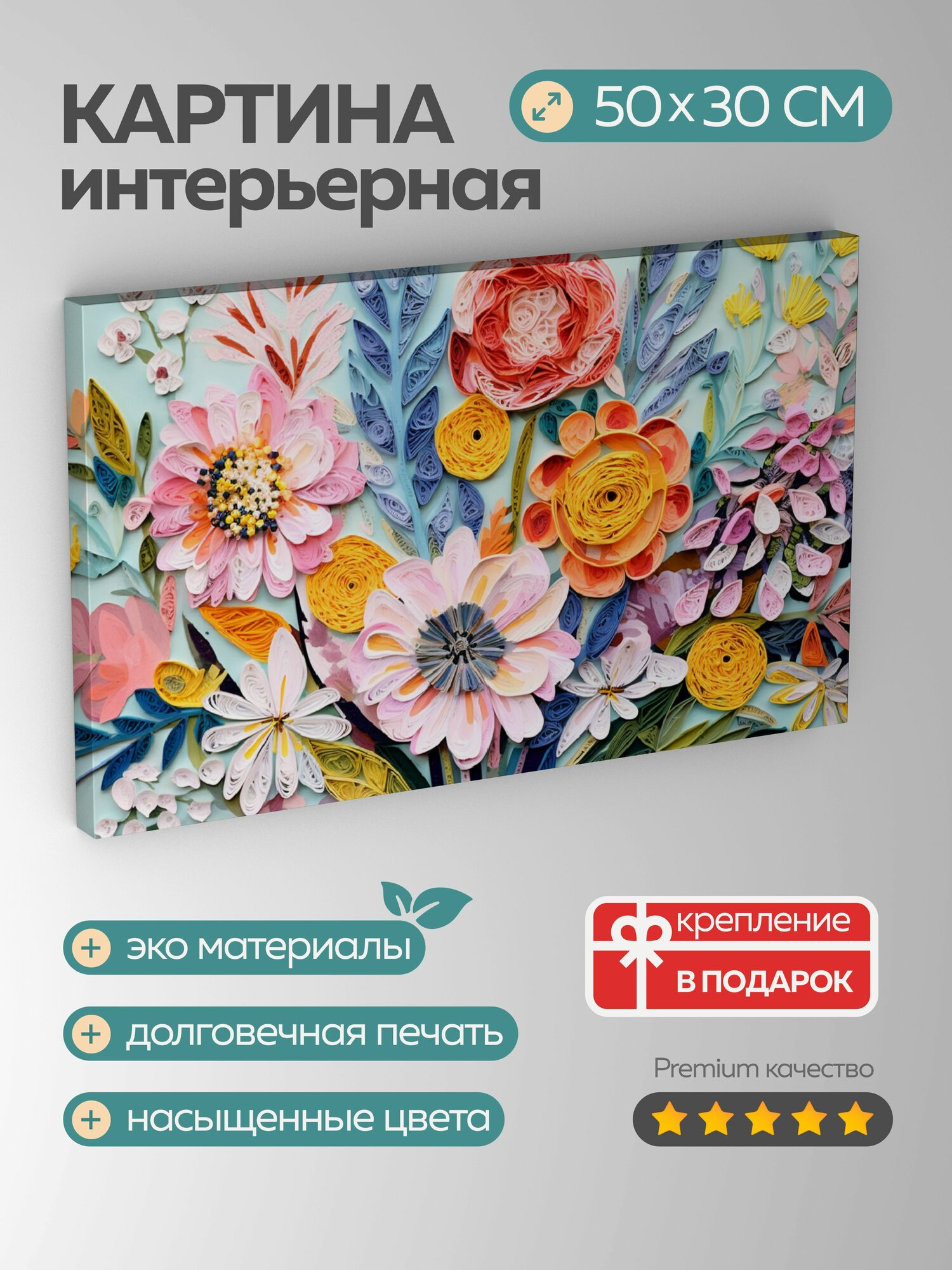 Картина на холсте интерьерная 50х30 см, картина, коллаж, смешанная техника, цветущий букет, вырезанная бумага, ткань