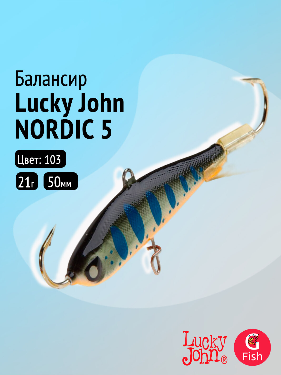 Балансир Lucky John NORDIC 5 50мм/103