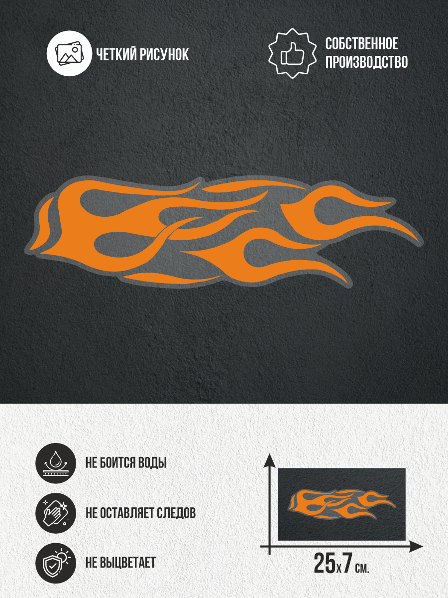 Наклейка на авто Пламя