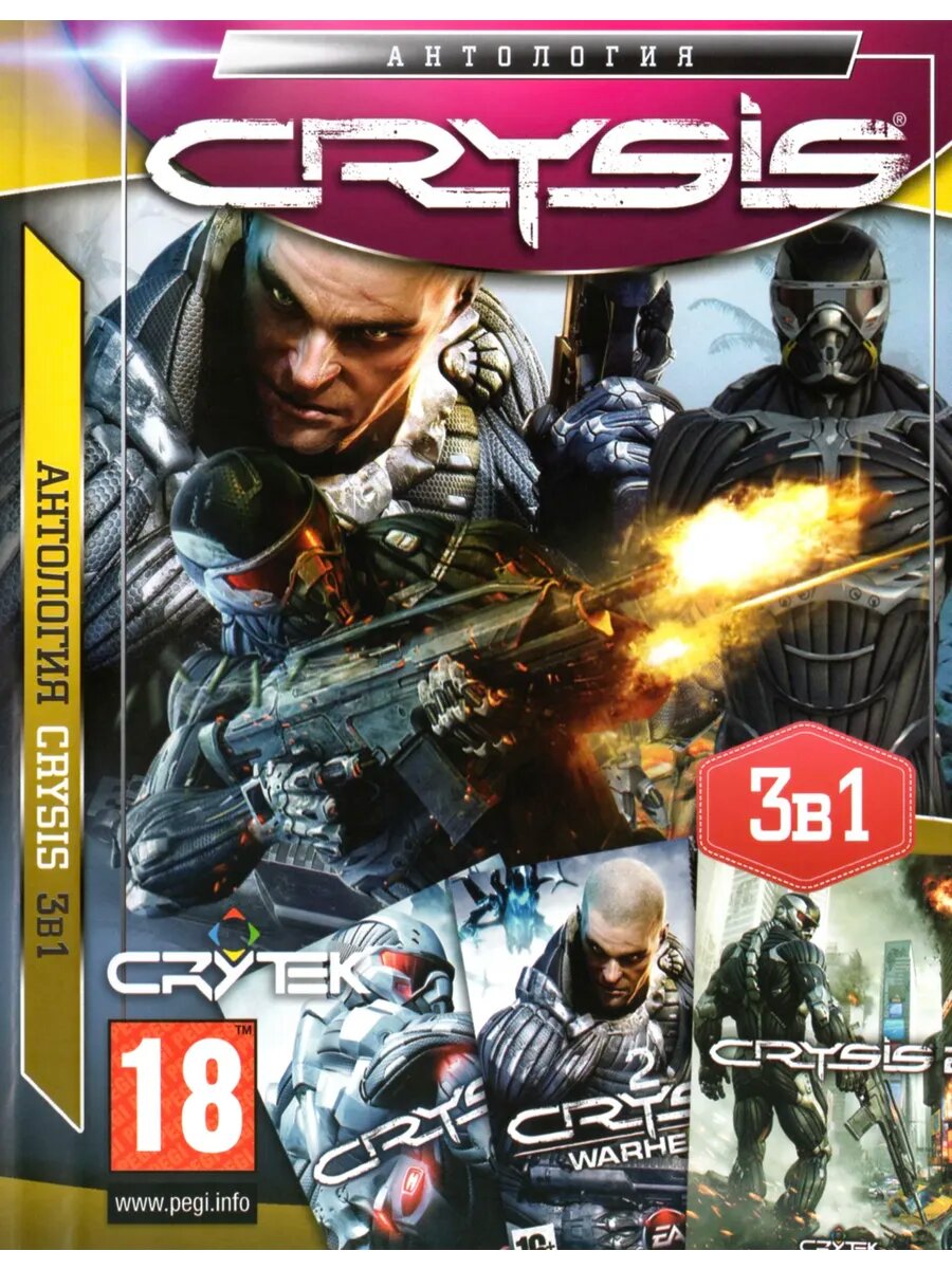 Антология Crysis, игра для ПК на DVD