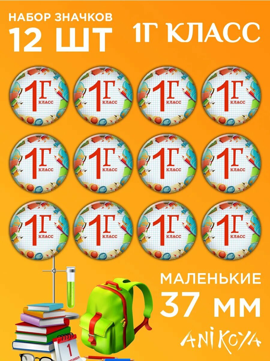 Значки для школьников 1 класс