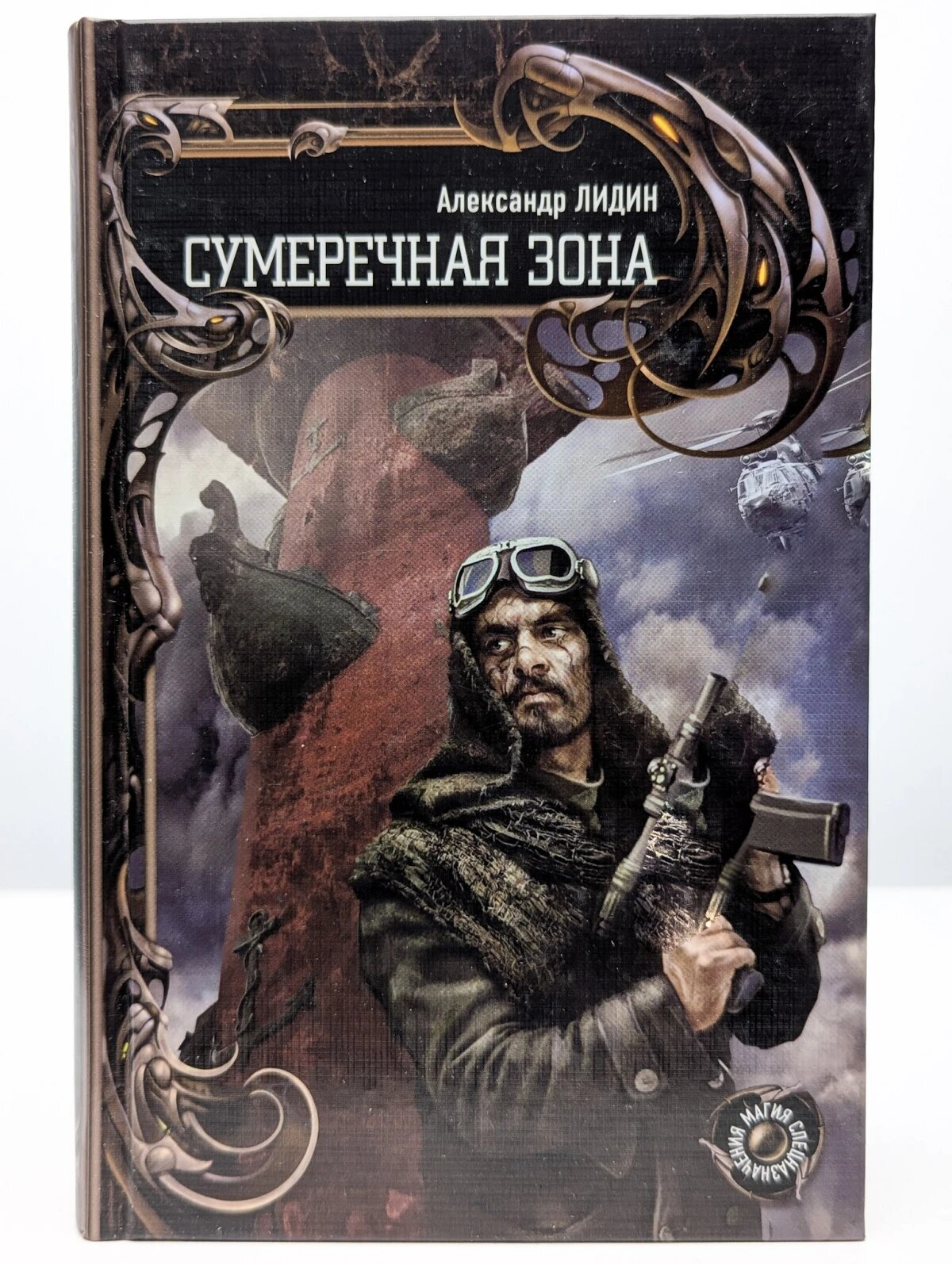 Сумеречная зона