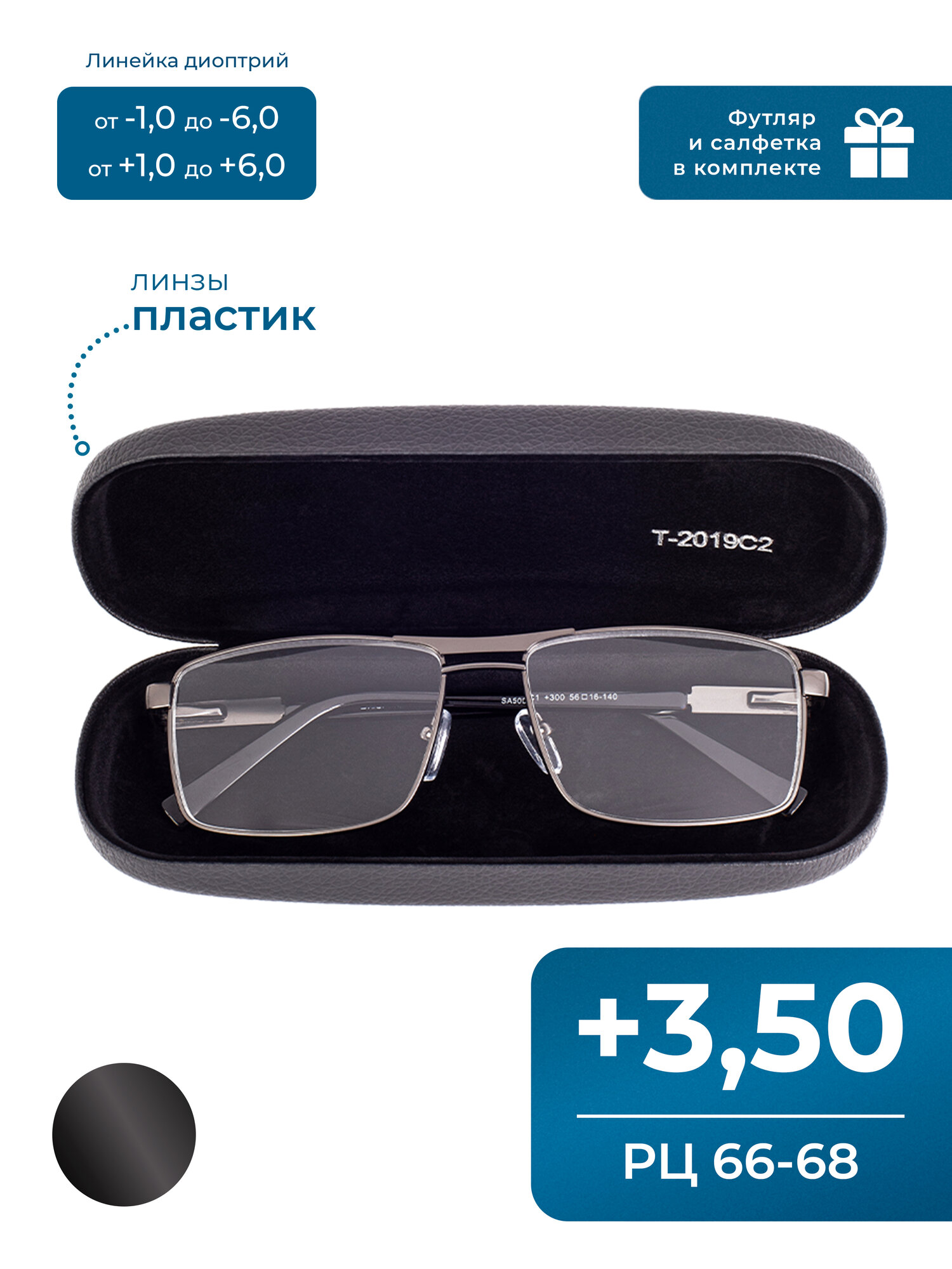 Мужские очки 66-68 с диоптриями (+3.50) SALIVIO 5009 C1, цвет серый металлик, с футляром, стигматические, РЦ 66-68