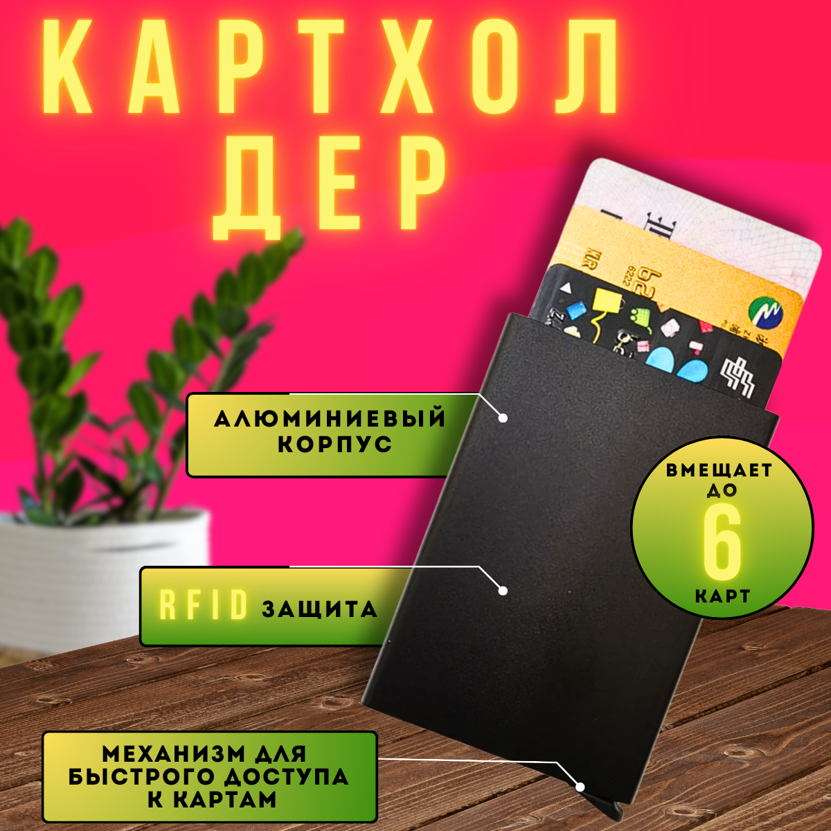 Карта-блокиратор сигнала